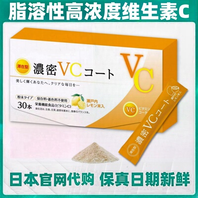 日本代购高浓度VC 脂溶性滞在型维生素C粉剂30条/盒 清爽柠檬味