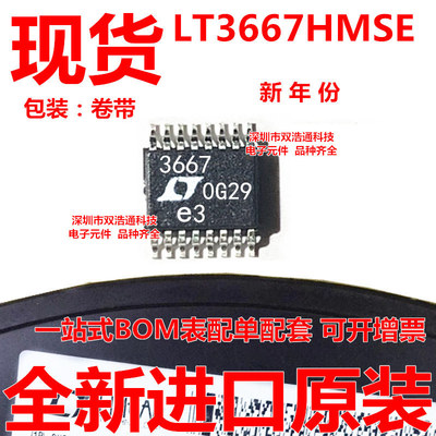 LT3667HMSE LT3667HMSE#TRPBF 线性稳压器 贴片 MSOP-16 全新