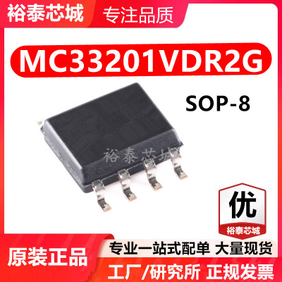 MC33201VDR2G SOP-8 芯片 全新原装进口 一站式配单