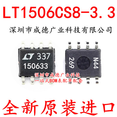 LT1506CS8-3.3 LT1506-3.3 开关稳压器 SOP-8 全新 可开增票