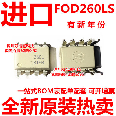 FOD260LS 260L FOD260LSV FOD260LSVD 贴片 SOP-8 光耦