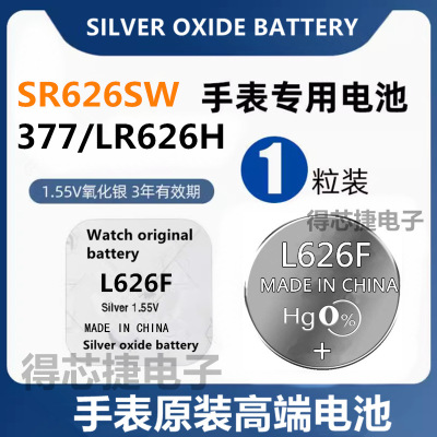 L626F/SR626SW/LR626H手表原装电池石英表LR626H/377男女手表电子