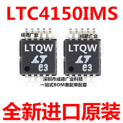 LTC4150IMS#TRPBF LTC4150IMS 丝印LTQW 贴片 MSOP-10 全新原装