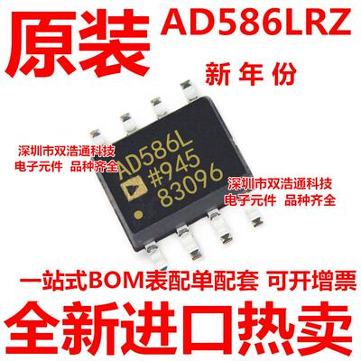 AD586LR AD586LRZ AD586L 贴片 SOP-8  全新