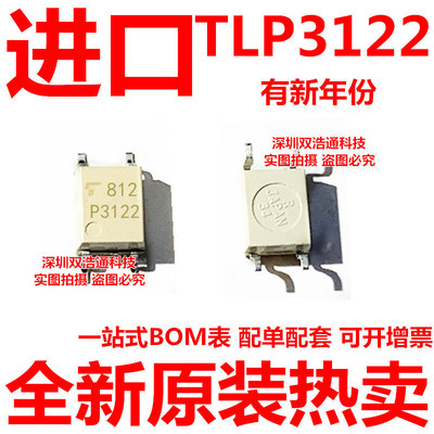 TLP3122 P3122 贴片 SOP-4 光耦
