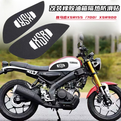 适用于雅马哈XSR155 XSR700 XSR900改装油箱隔热贴防滑防刮侧贴