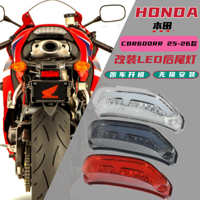 适用本田CBR600RR 25-26年改装LED后尾灯一体式刹车转向灯