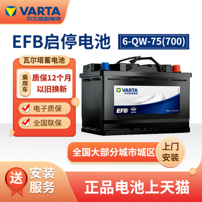 瓦尔塔EFB蓄电池75AH蒙迪欧锐界翼虎金牛座福克斯原厂T7启停电瓶