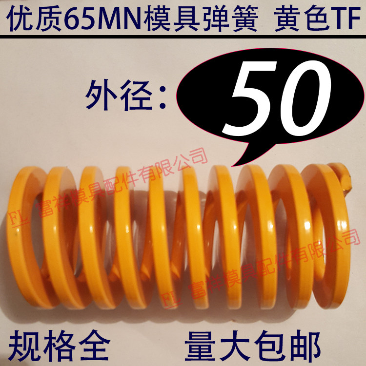 日标优质65锰模具弹簧/TF黄色/65MN钢/扁线矩形红黄蓝绿茶色/50mm_虎窝淘