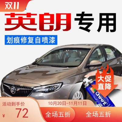 英朗汽车漆面刮痕补漆笔钢琴黑