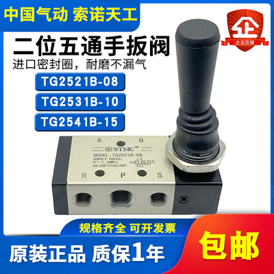 STNC索诺天工 二位五通手扳阀TG2521B-08/TG2531B-10/TG2541B-15