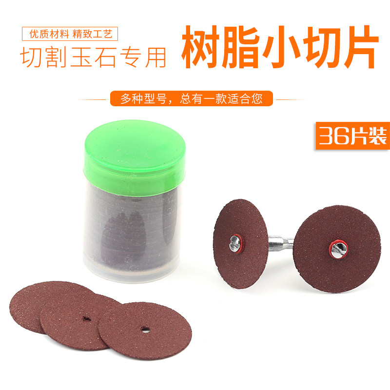 小电磨切割片砂轮片不锈钢打磨抛光片迷你小型金属树脂切片薄锯片