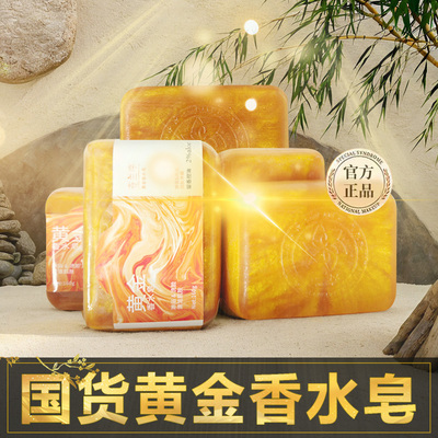 黄金香皂正品官方品牌净螨手工香水黄金皂女士男士专用肥皂精油皂
