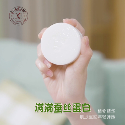 泥颜堂山羊奶蚕丝皂洗脸手工皂滋润保湿清爽清洁控油香皂洁面皂