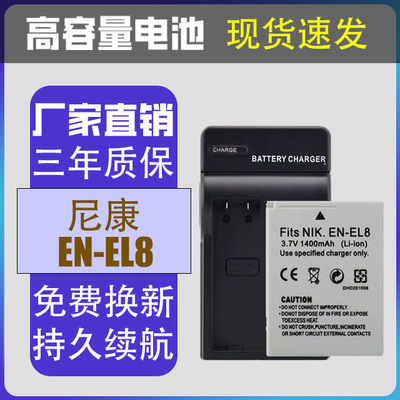 EN-EL8适用尼康CCD相机电池S1 S2 S3 S5 S50 S51 S52 S50C S51C