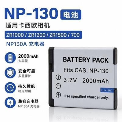 NP-130电池 适用 ZR1000 ZR1200 ZR1500 700 NP130A 充电器