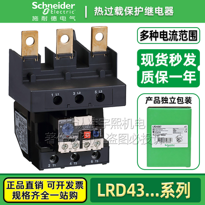 施耐德热过载保护继电器LRD4365