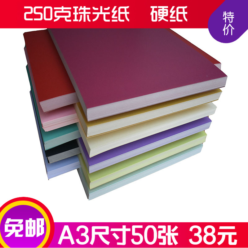 A3硬纸双面彩色珠光纸 办公喷绘打印特种纸冰白 卡片名片模具折纸