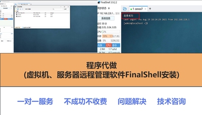 Finalshell服务器、虚拟机远程管理工具安装维护部署
