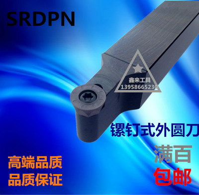 数控刀杆 外圆车刀螺钉式SRDPN1616H10/2020K10/2525M10/3232P10
