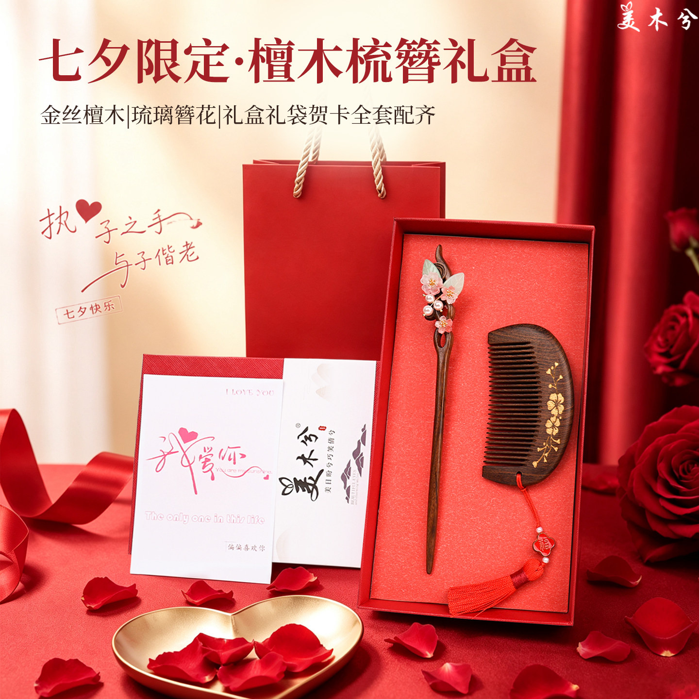 正宗金丝檀木梳子女士结婚礼物梳子发簪礼盒套装生日七夕节送女友