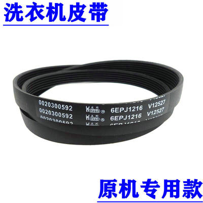 适用haier海尔滚筒全自动洗衣机皮带带子V13819 6PJE1216维修配件