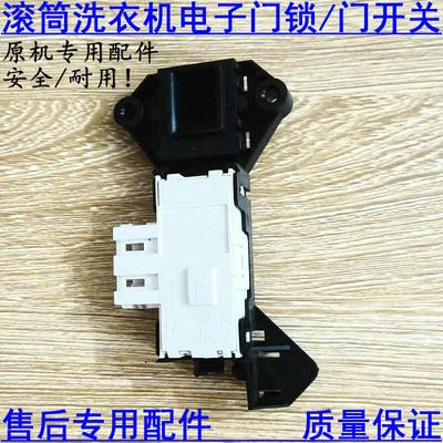 适合惠而浦海信滚筒洗衣机门锁门开关WFS1065CW/XQG52-X1001门锁