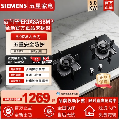 SIEMENS/西门子 ERJA8A3BMP嵌入式燃气灶家用5.0KW大火力