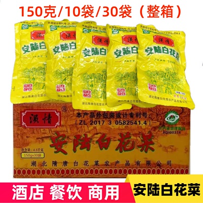 湖北孝感安陆白花菜下饭菜咸菜外婆菜土特产150克10/30袋整箱商用