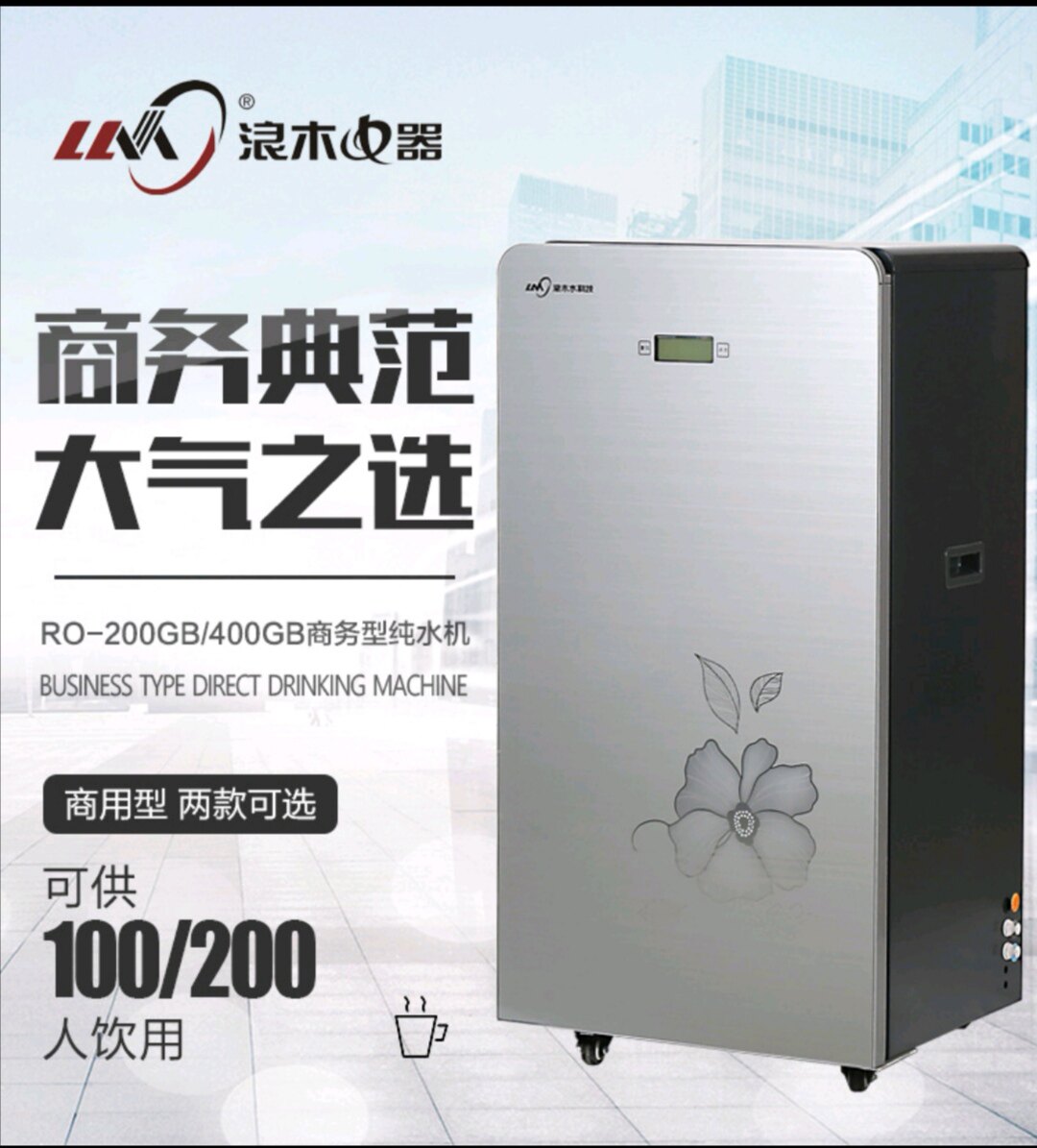 浪木商用净水器大流量RO反渗透直饮机净水机纯水机RO-400G