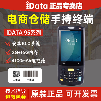 idata 95w/s手持终端pda快递巴枪K3仓库出入库扫码枪把枪聚水潭