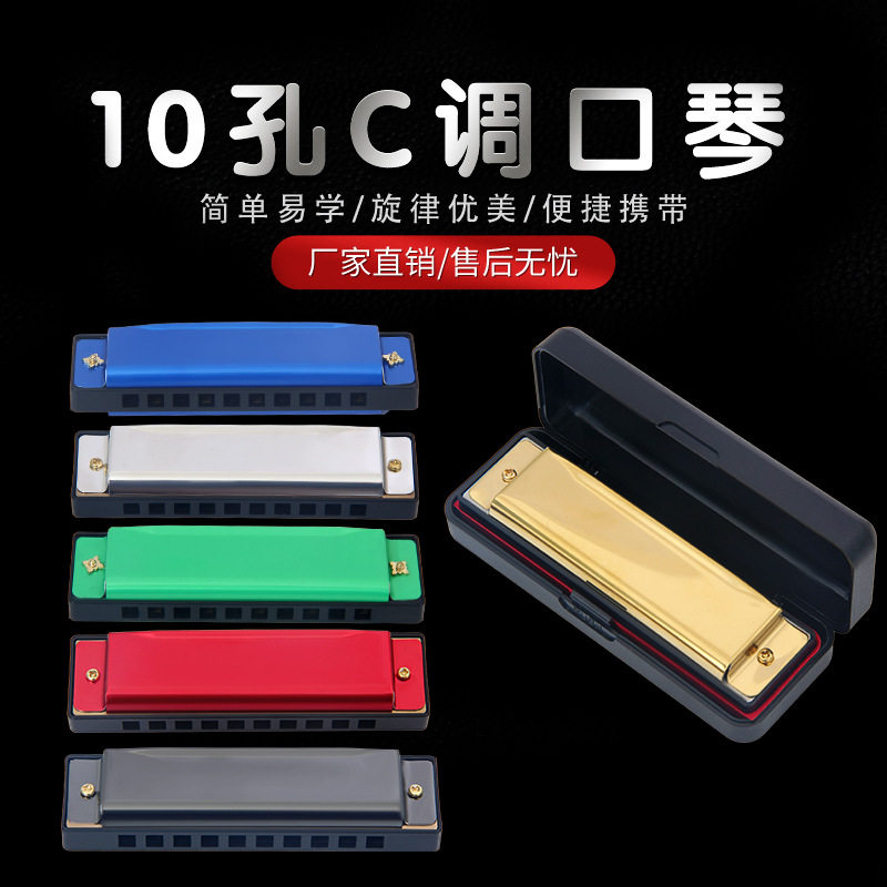 10孔20音口琴C调十孔口琴全音儿童玩具口琴练气练习吹奏类乐器