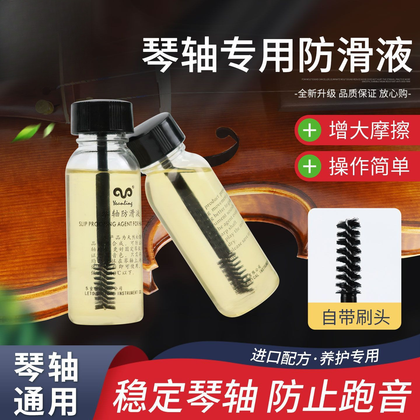 提琴弦轴防滑液大小提琴弦钮弦轴壁防滑润滑二胡琵琶止滑液防跑音