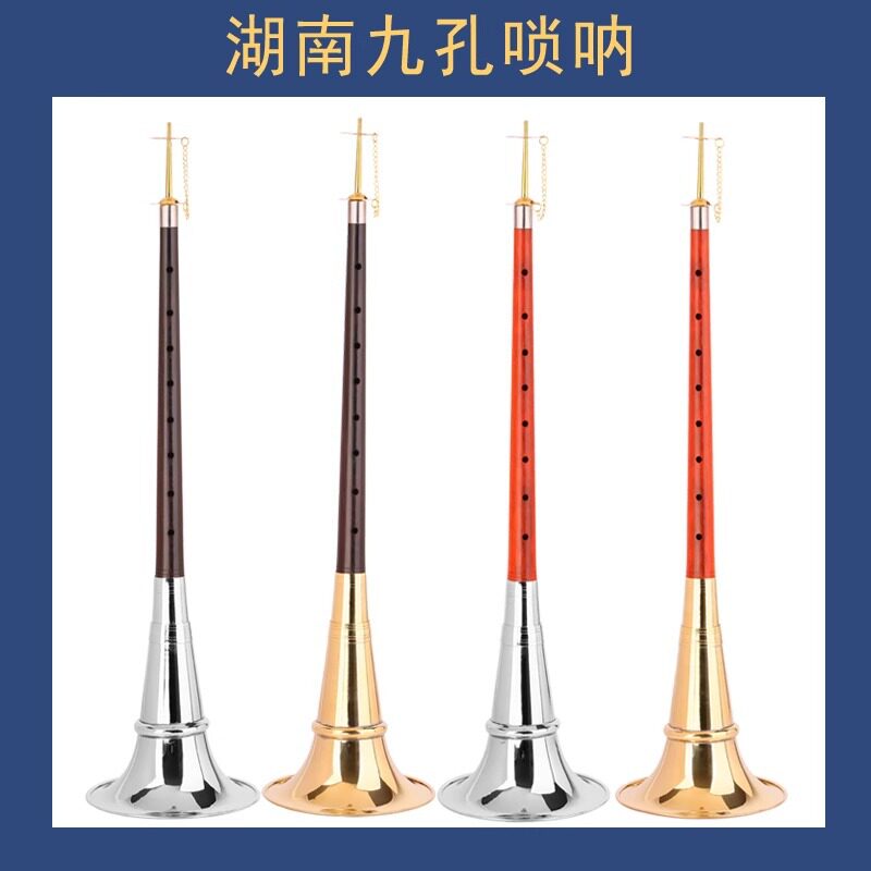 湖南益阳九孔乌木唢呐乐器专业初学者成人民间唢呐红白喜事精选