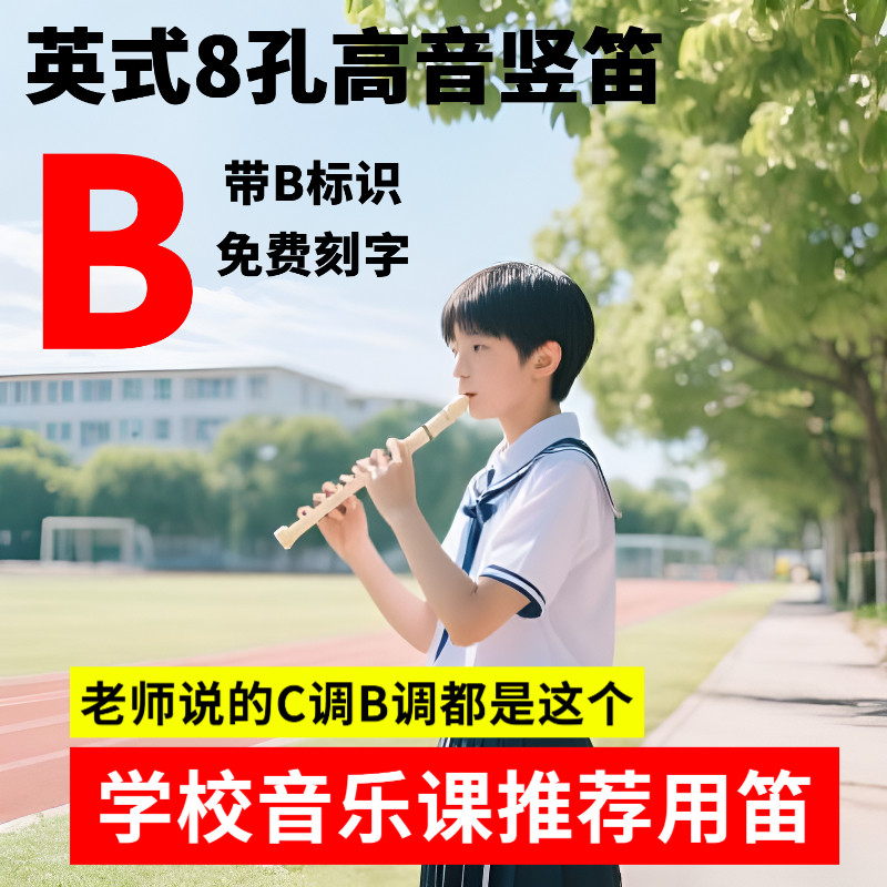 全新款英式英伦巴洛克风八孔高音竖笛专家演奏级别适配学生新手