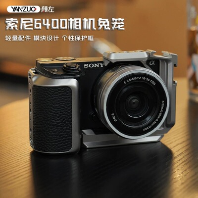 颜左适用索尼A6400相机兔笼拓展金属保护框6300快装板相机配件