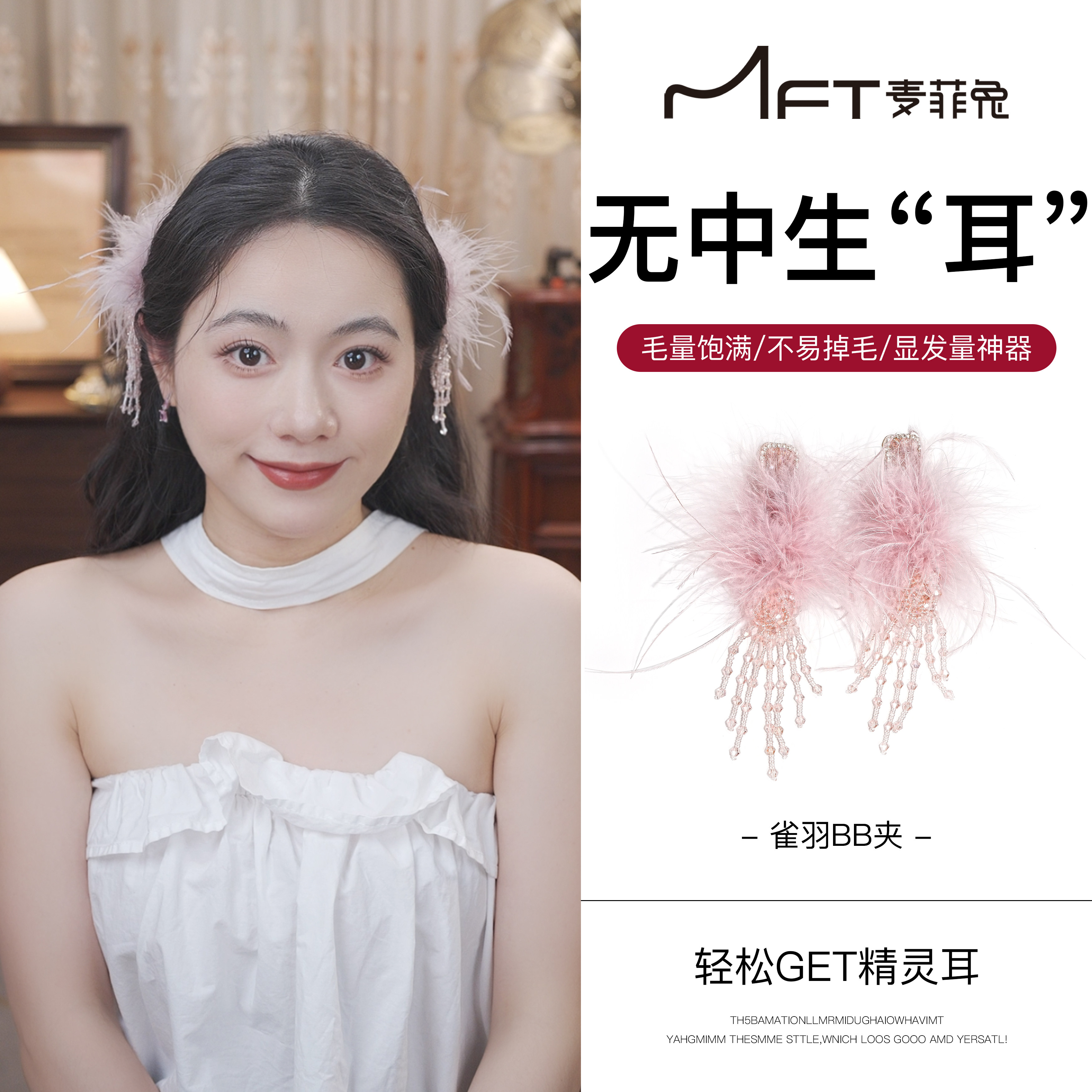超仙欧若风氛围海边度假侧边夹雀羽BB夹氛围感粉色羽毛刘海小发夹