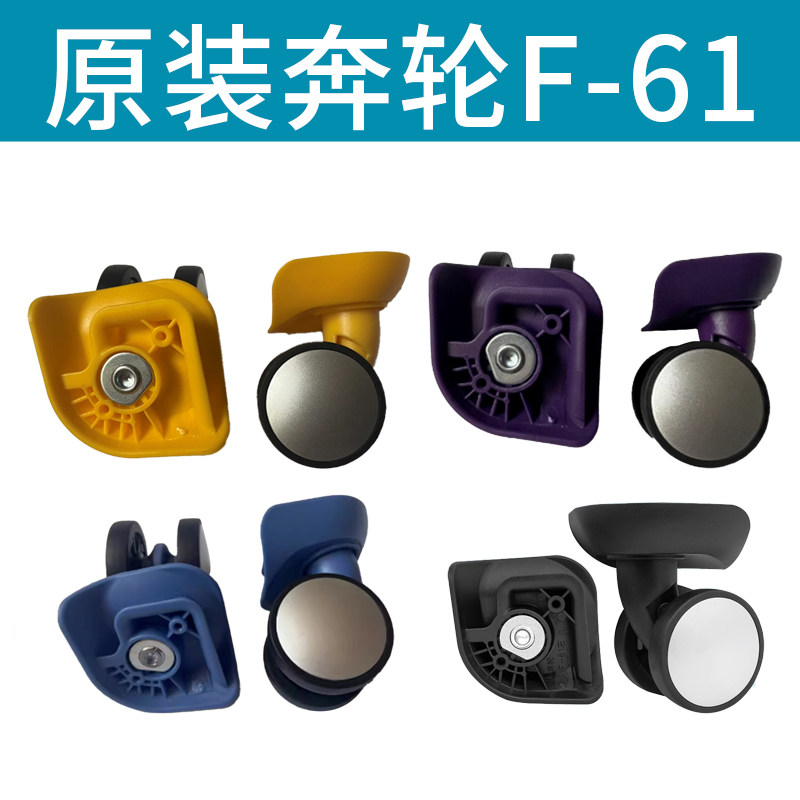 奔轮F61拉杆箱配件万向轮子奔轮F-61美旅AO8旅行箱包279宏盛A159