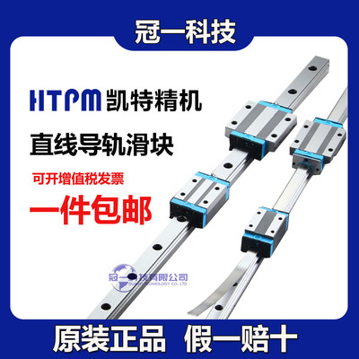 HTPM凯特导轨滑块官方授权店