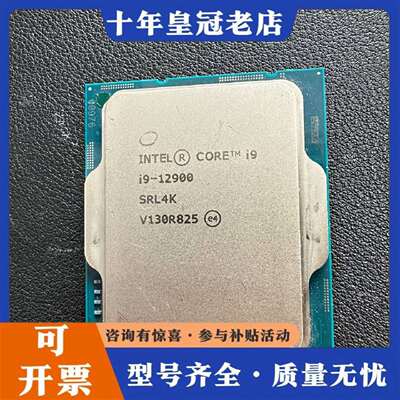 维修i9 12900 cpu 12代 完好 正式版议价