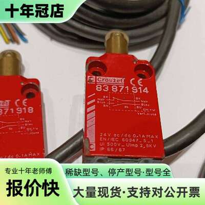 维修高诺斯CROUZET行程开关83871918有1只，AB议价