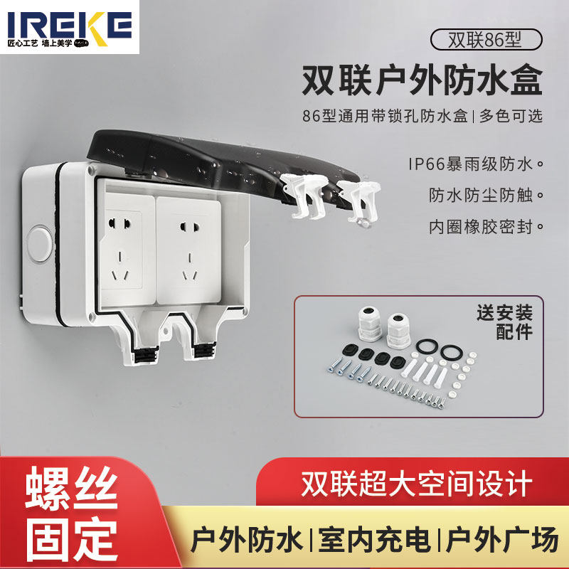 双联户外IP55高级防水防溅开关插座防水盒室外明装防雨露天防电