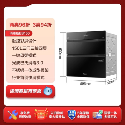 海尔空间魔方EB150彩屏消毒柜家用大容量嵌入式碗筷烘干一体