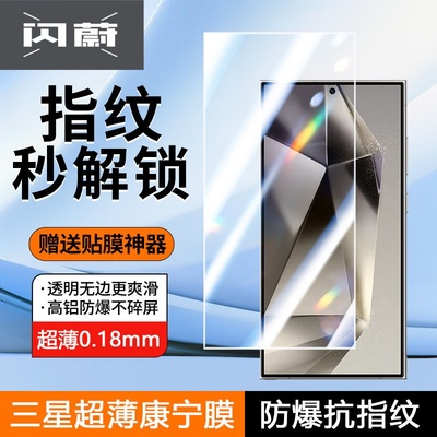 适用于三星s25FE钢化膜s24ultra手机膜s25edge新款全屏s23防窥保护GalaxyS24防爆膜22+超清防指纹Samsung