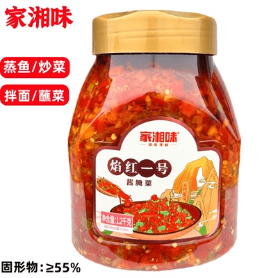 玖玖家湘味焰红一号1.2kg/瓶装湖南辣椒剁椒蒸鱼头配料拌面炒菜