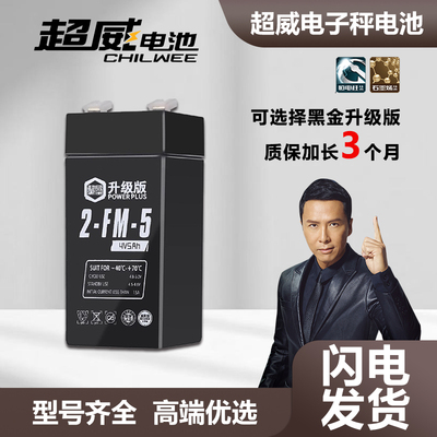 超威电子秤电池通用4V4ah20hr电子称电瓶商用台秤专用蓄电池大全v