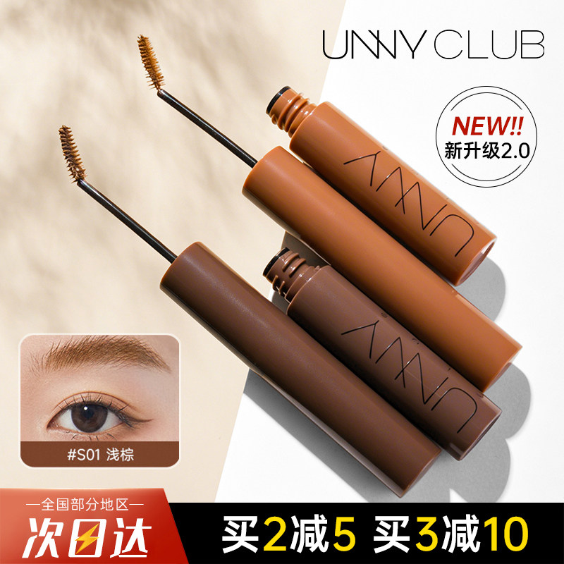 unny染眉膏眉笔持久防水防汗自然野生眉定型浅色棕色眉粉眉膏正品