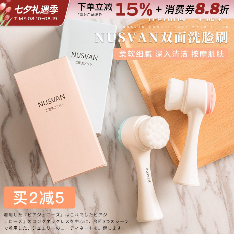 正品nusvan洗脸刷双面软毛硅胶洁面刷深层清洁去黑头学生