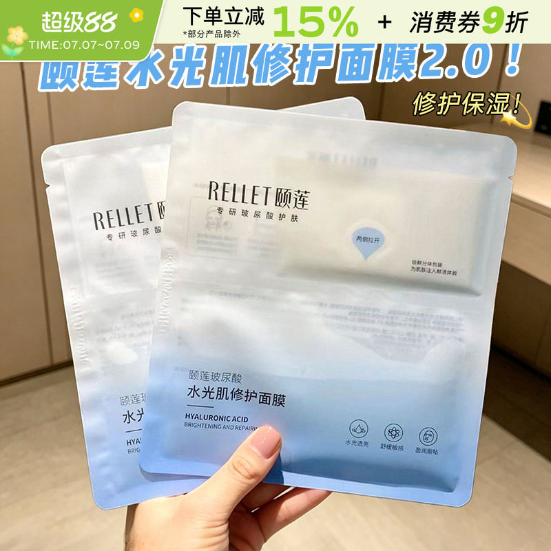 福瑞达颐莲水光肌修护面膜10D高保湿补水舒缓小耳朵分体贴片面膜