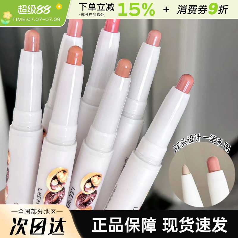 LEEMEMBER/荔萌小熊烘焙双头唇线笔勾勒唇形阴影裸色打底口红唇笔